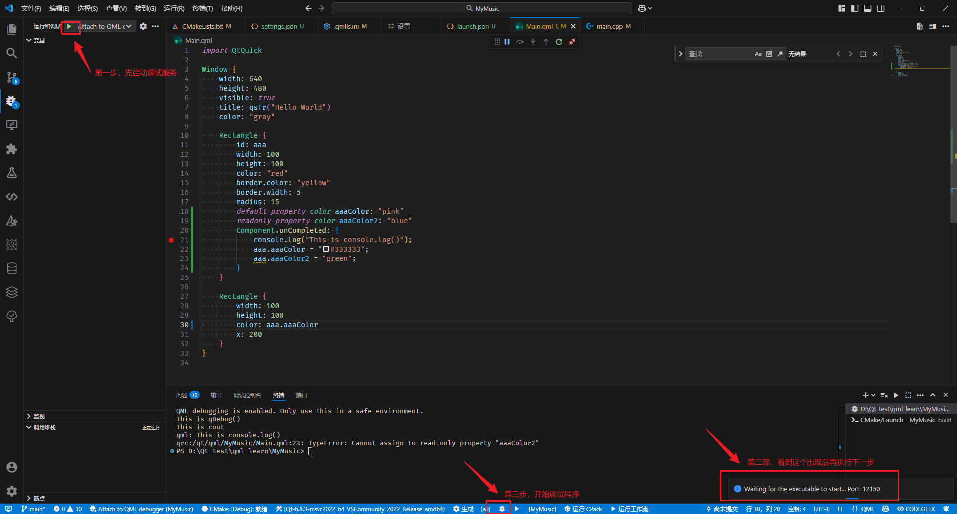 在VS Code中调试QML文件 - Iris's Blog